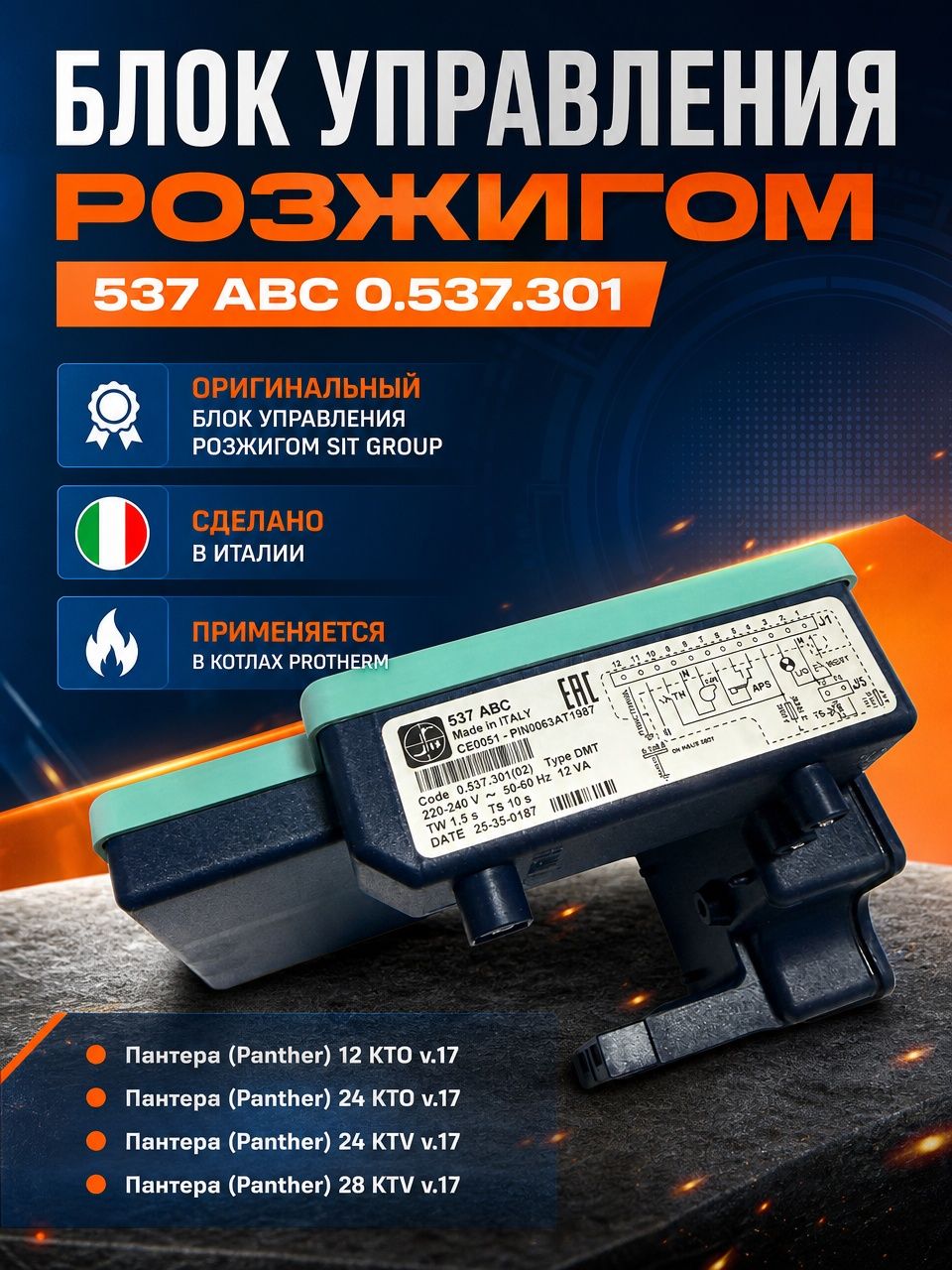 0.537.301 Блок управления зажиганием 537 ABC 0020023214 Protherm