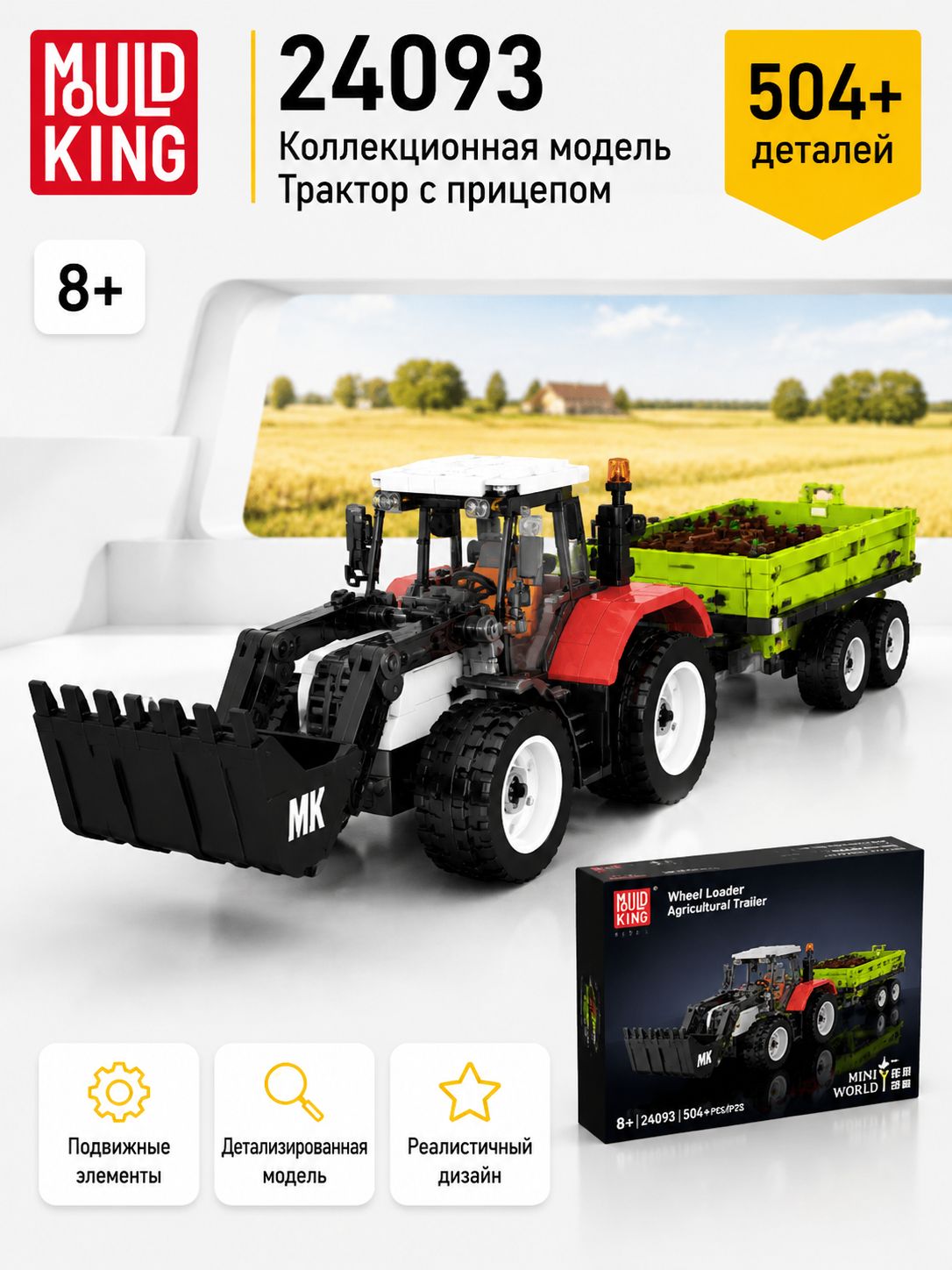 Конструктор Mould King 24093 Трактор с сельскохозяйственным прицепом, 504 детали, для детей 8+