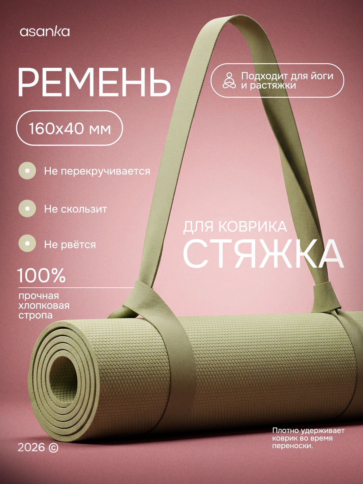 Стяжка для коврика для йоги / ремень для коврика