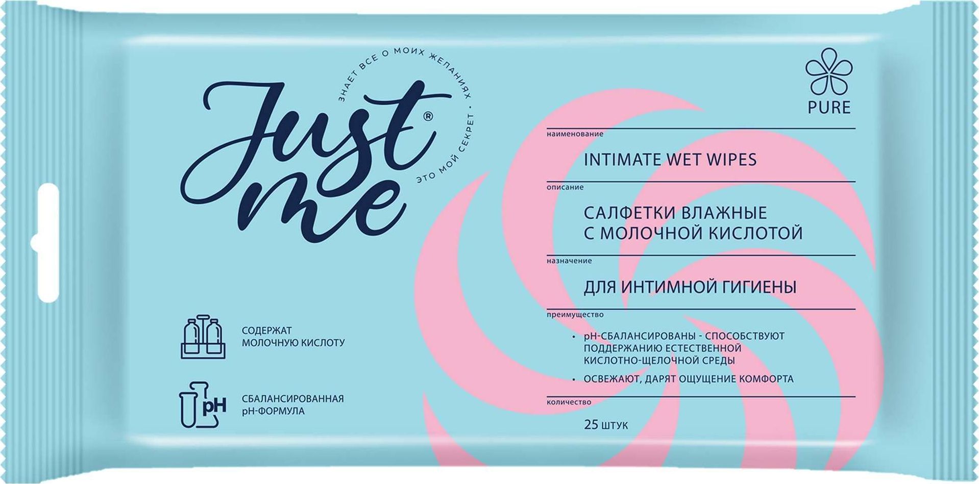 Just me / Джаст ми PURE Влажные салфетки для интимной гигиены, для всех типов кожи, с молочной кислотой, 25шт.