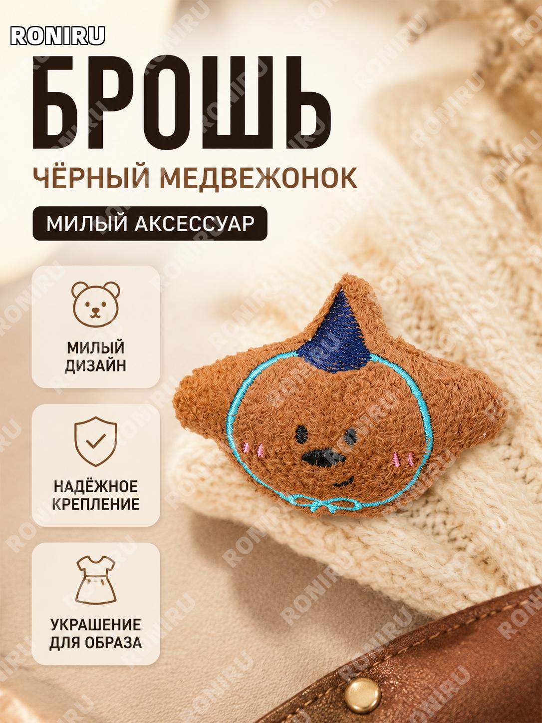 Брошь