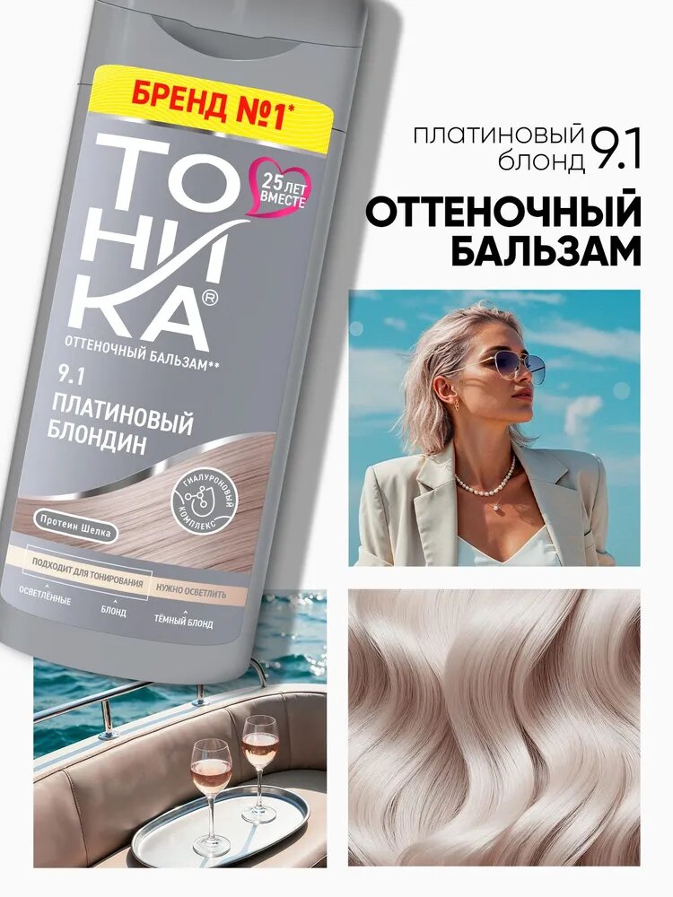 Тоника оттеночный бальзам 9.1 Платиновый блондин 150 мл