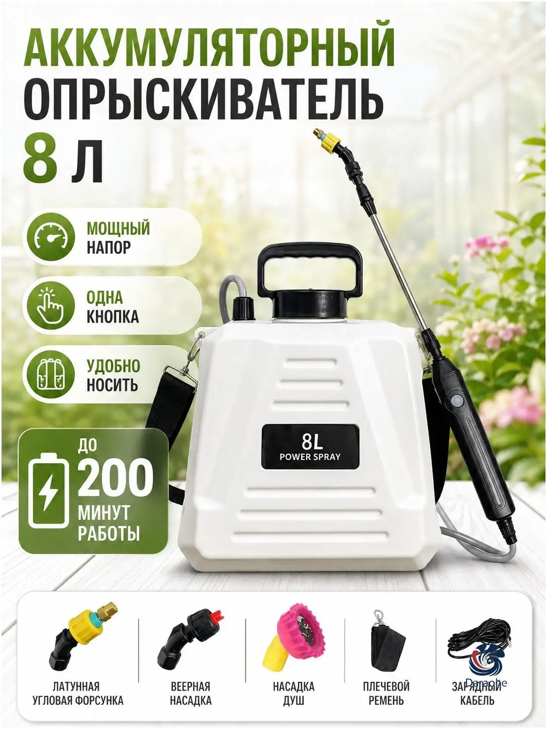 Пульверизатор, 8.1 л 1 шт