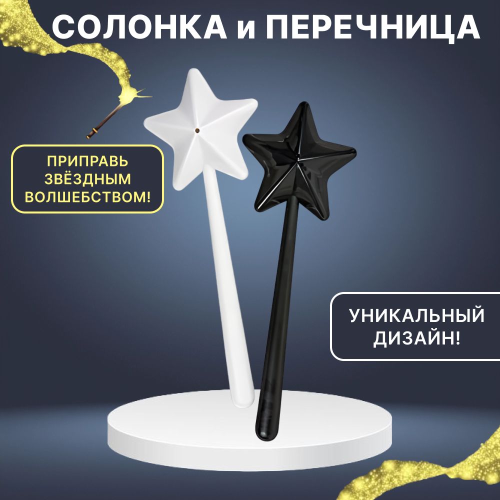 Набор для специй / солонка и перечница