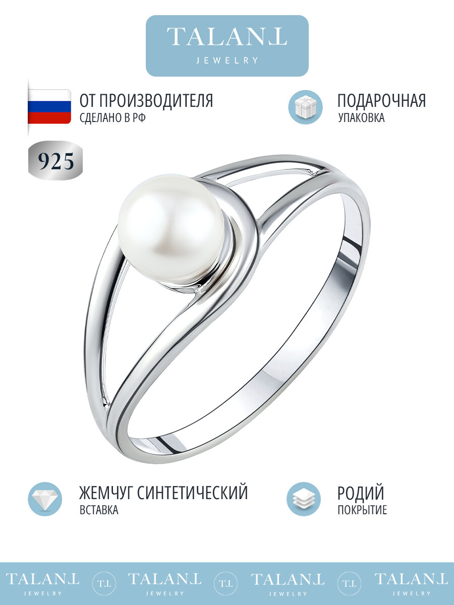 Кольцо тонкое TALANT, серебро, 925 проба, родирование, жемчуг имитация