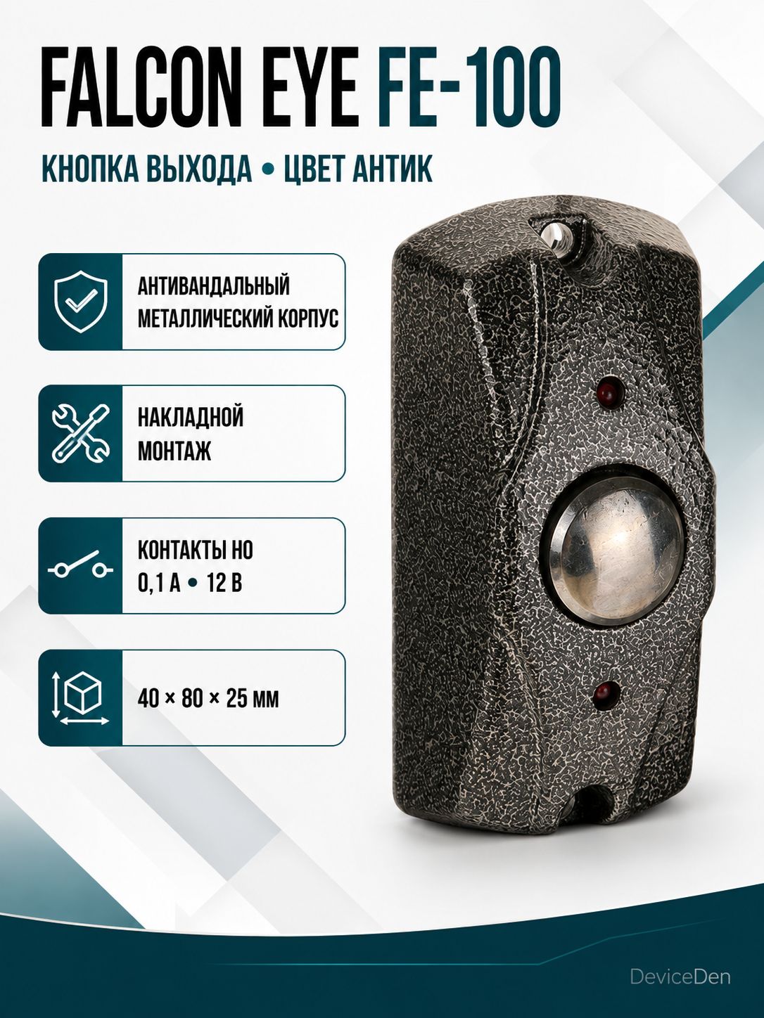 Falcon Eye FE-100 - кнопка выхода, антик