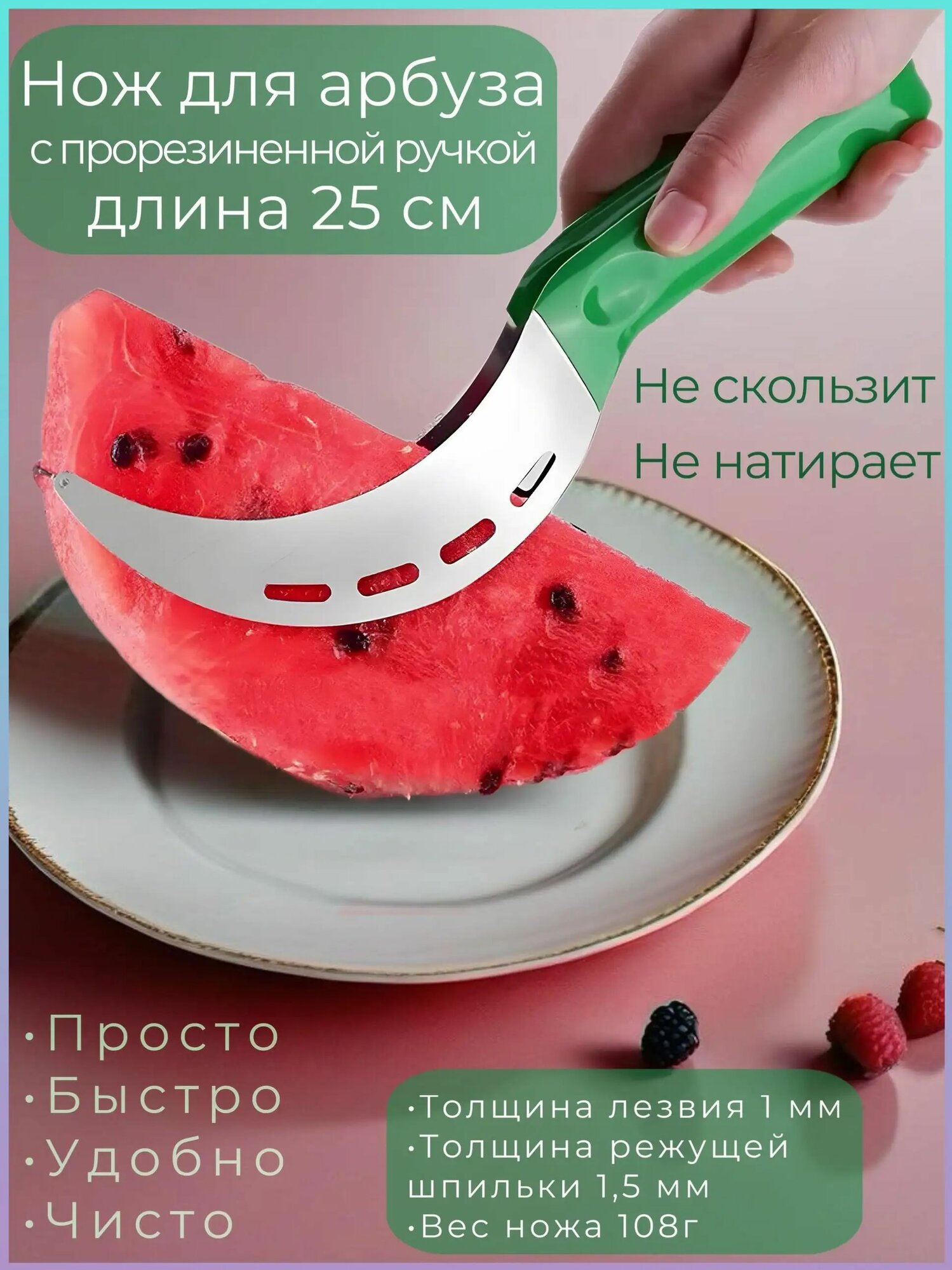 Нож для арбуза зелёный 25 см-