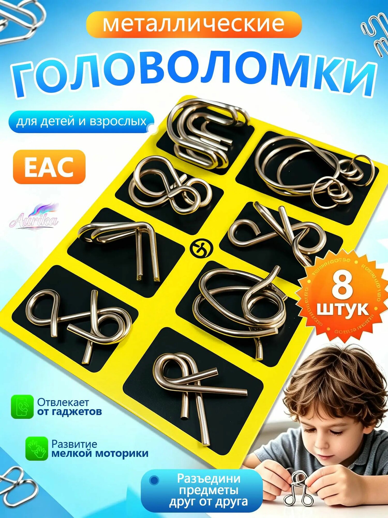 Мини игры в дорогу для детей от 7 лет и взрослых, металлические головоломки антистресс