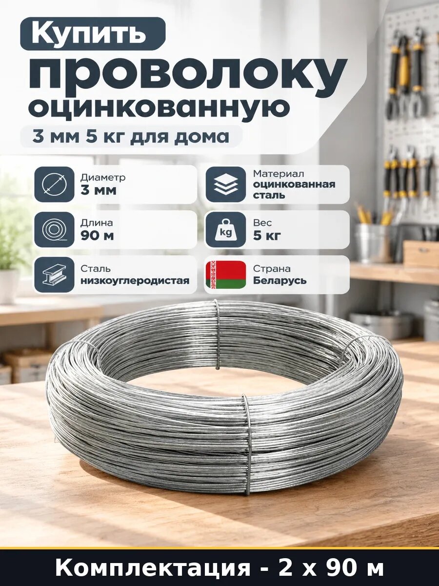 Проволока стальная 3 мм оцинкованная 180 м низкоуглеродистая