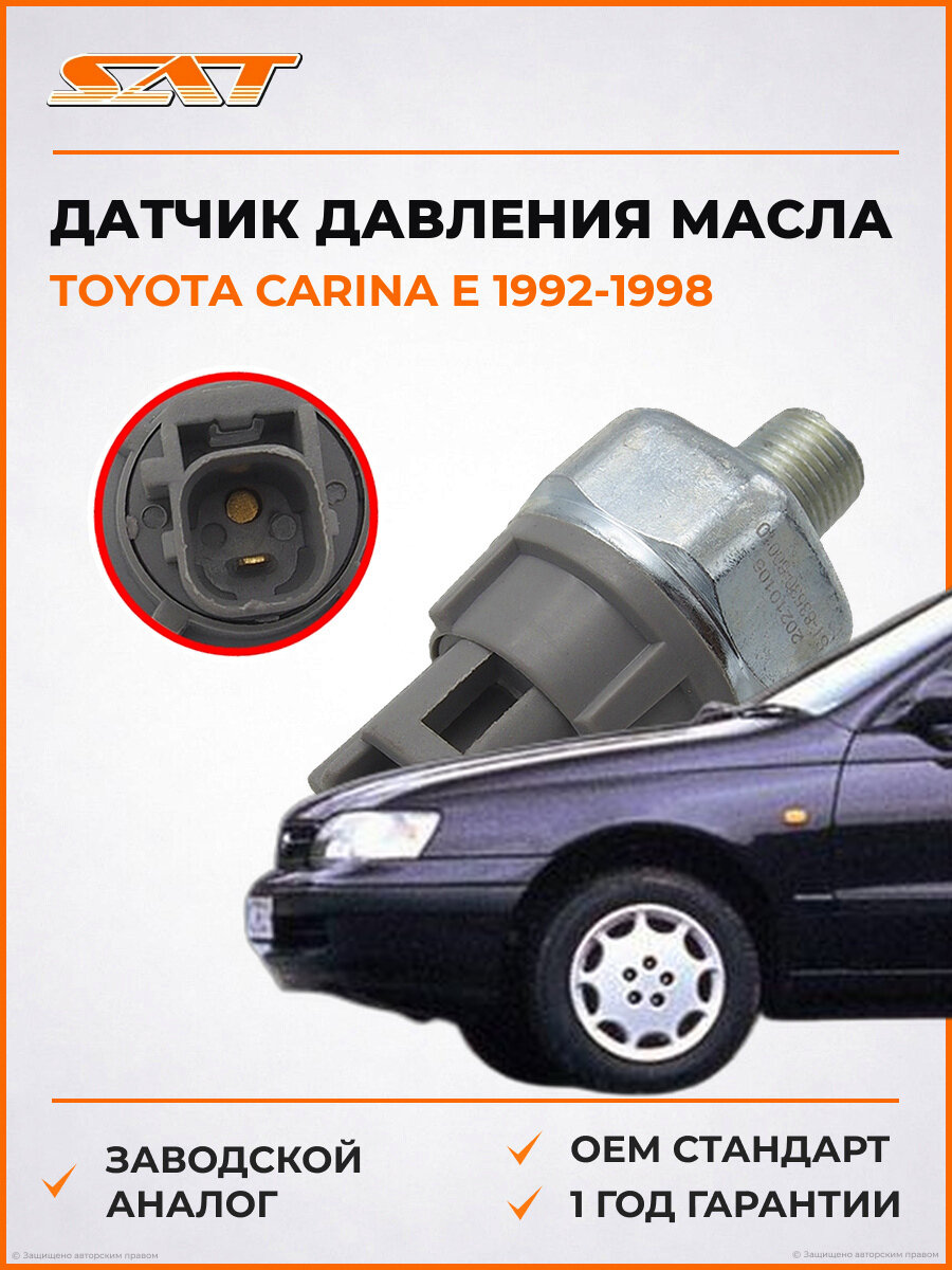 Датчик давления масла SAT ST8353060010 Toyota Carina E 1992-1998 Тойота Карина