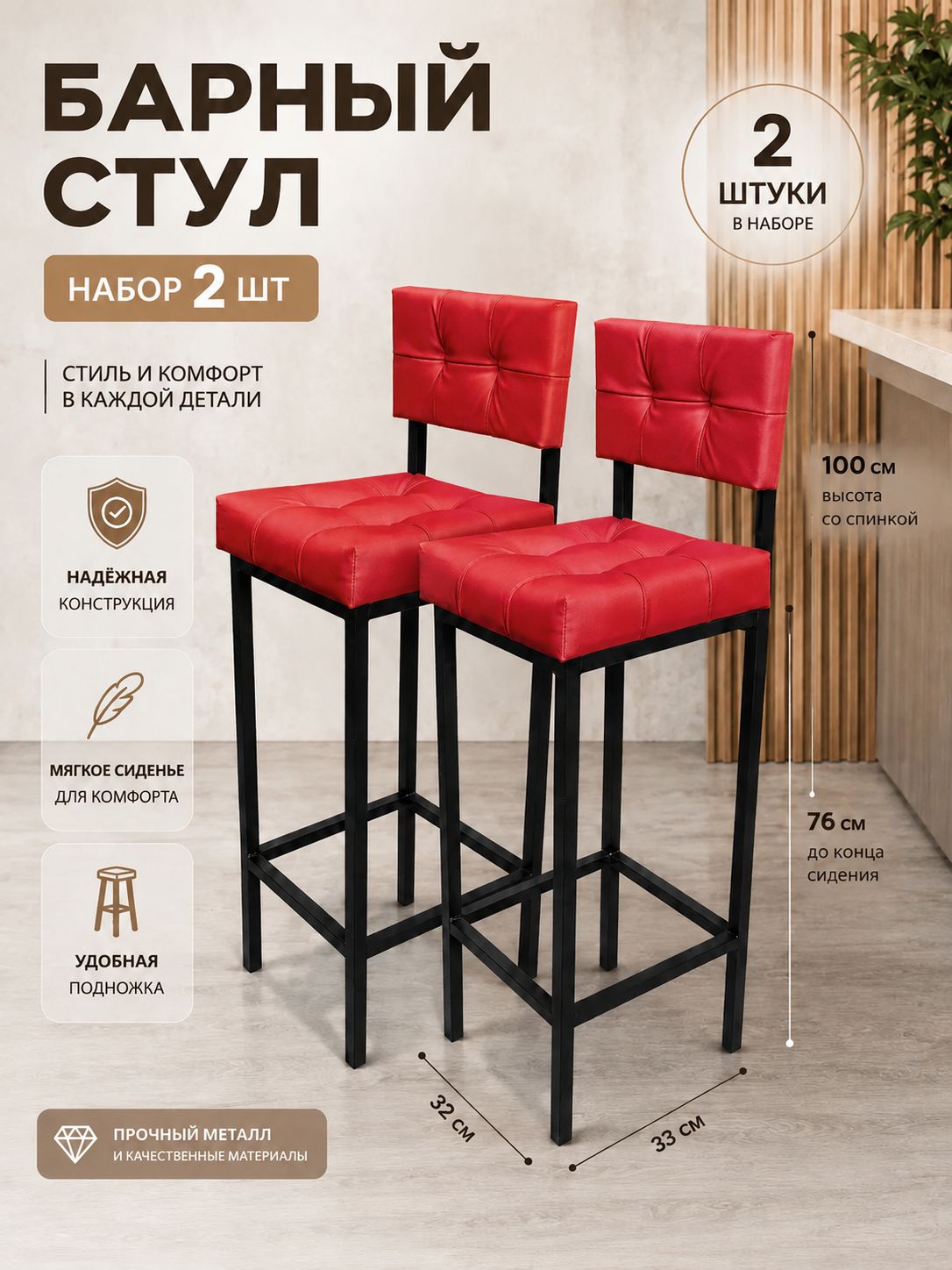 Стулья барные со спинкой комплект 2шт