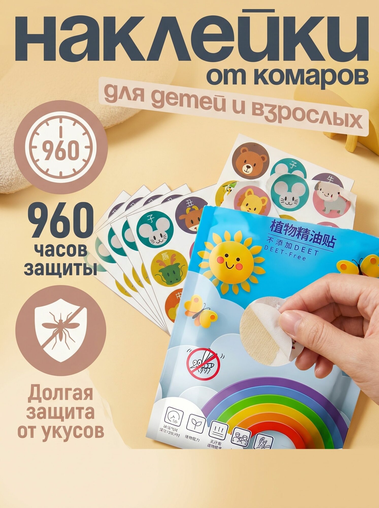 Наклейки пластырь от комаров