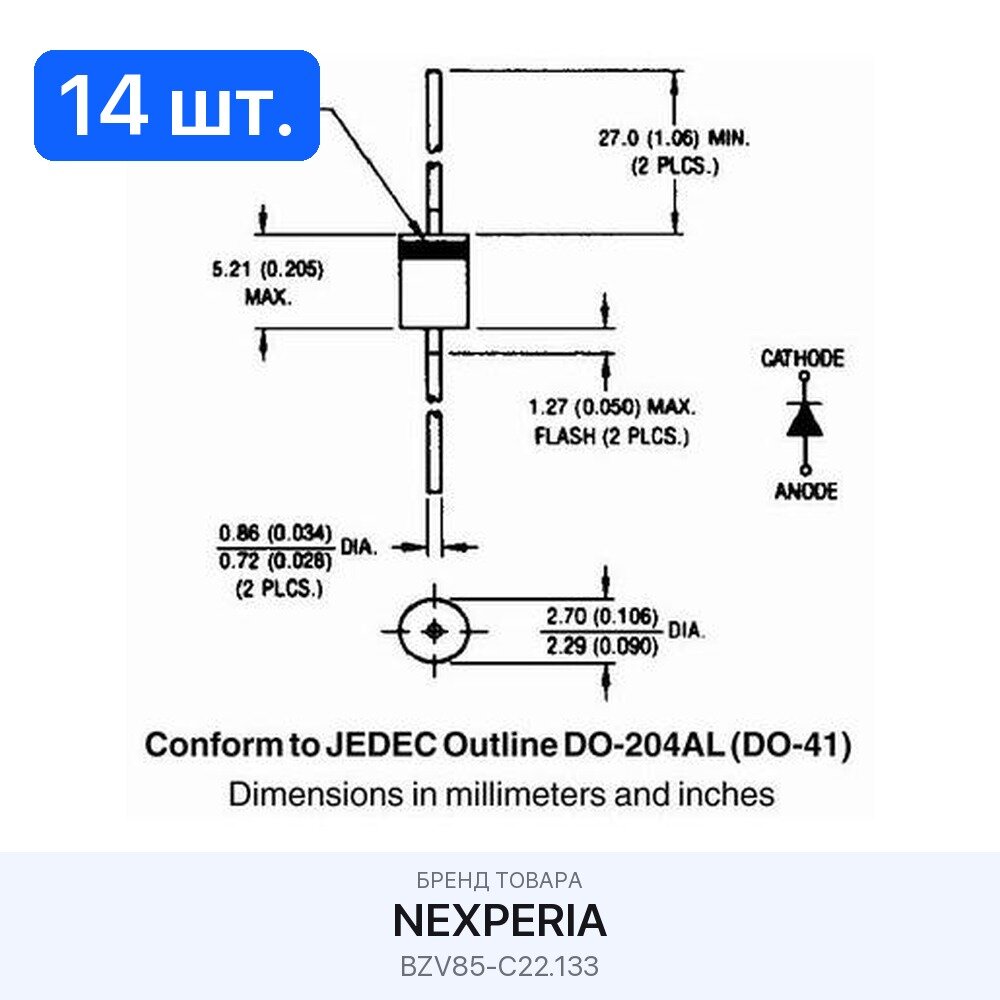 14 шт. Диод стабилитрон BZV85-C22.133 NEXPERIA