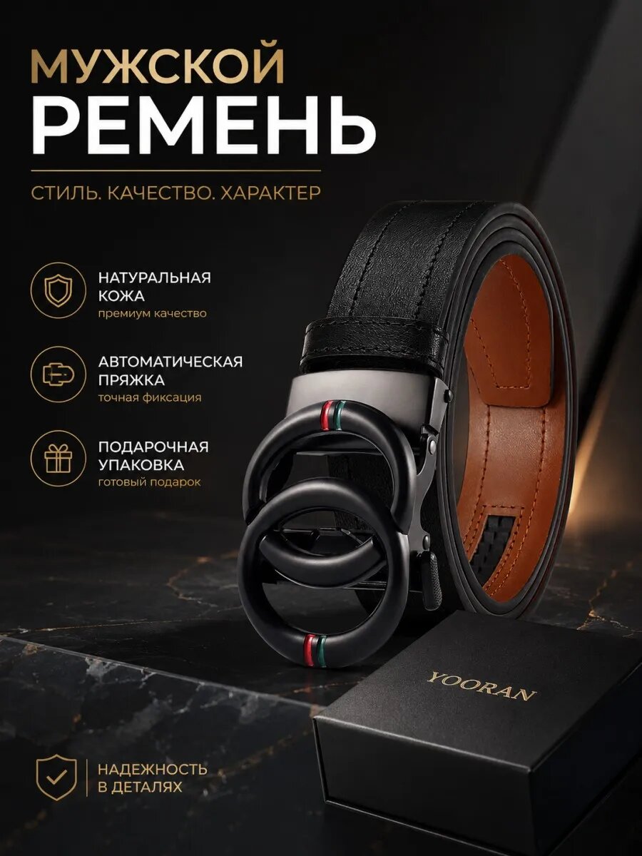 Ремень  для мужчин