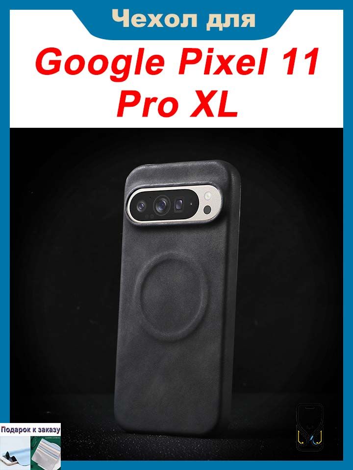 Чехол для Google Pixel 11 Pro XL, Полуобхватный магнитный чехол с текстурой кожи Ямба, мягкая тактильная поверхность
