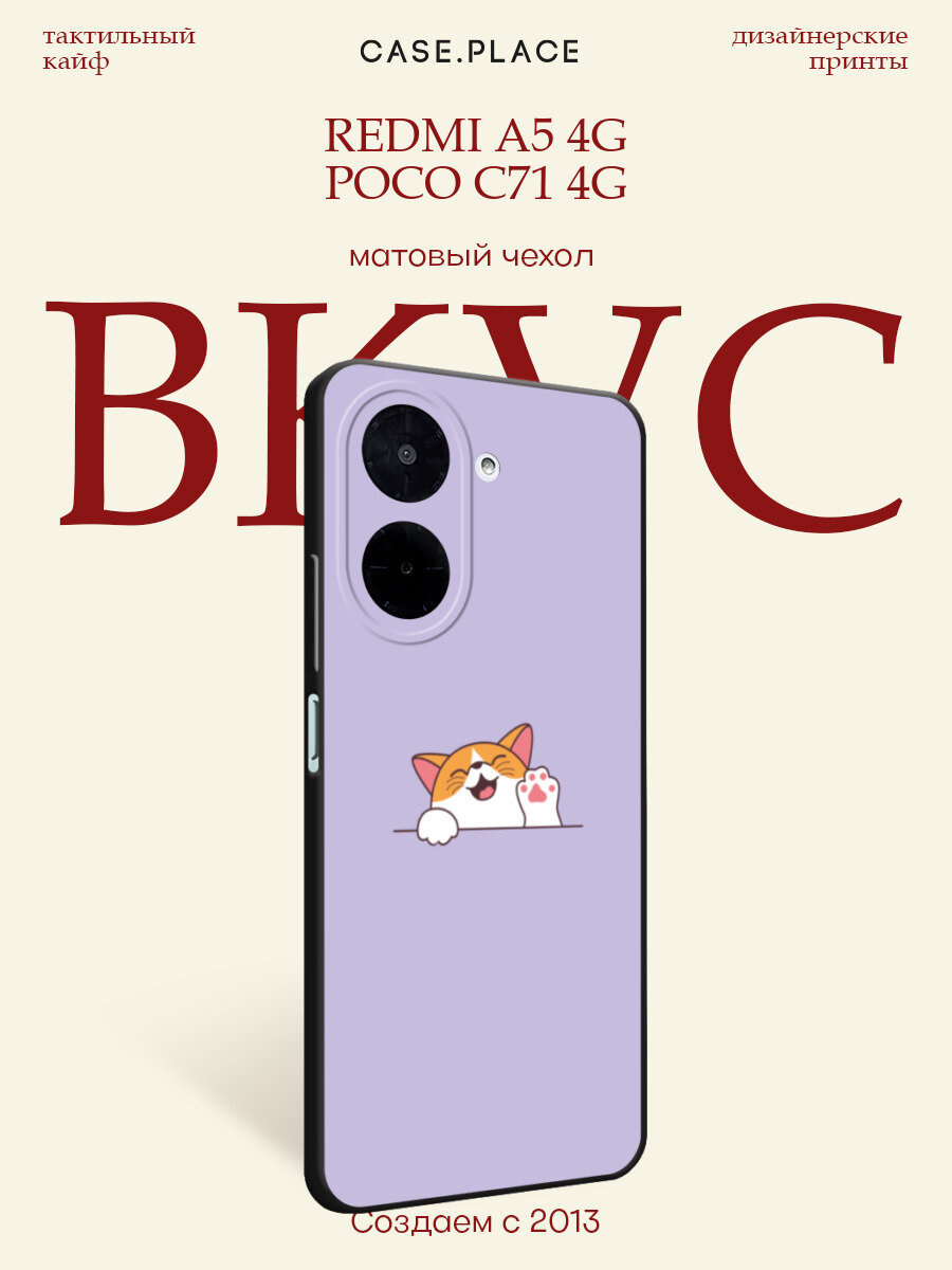 Черный матовый чехол на Xiaomi Redmi A5 4G/Poco C71 4G / Сяоми Редми А5 4G/Поко С71 4G с принтом Веселый котик
