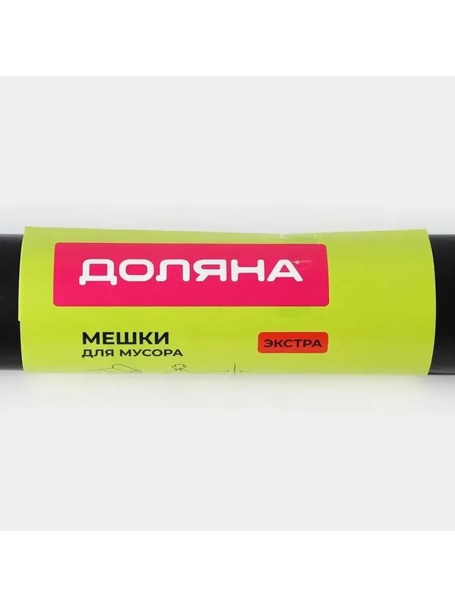 Надёжные мешки для мусора 180 л, 10 шт
