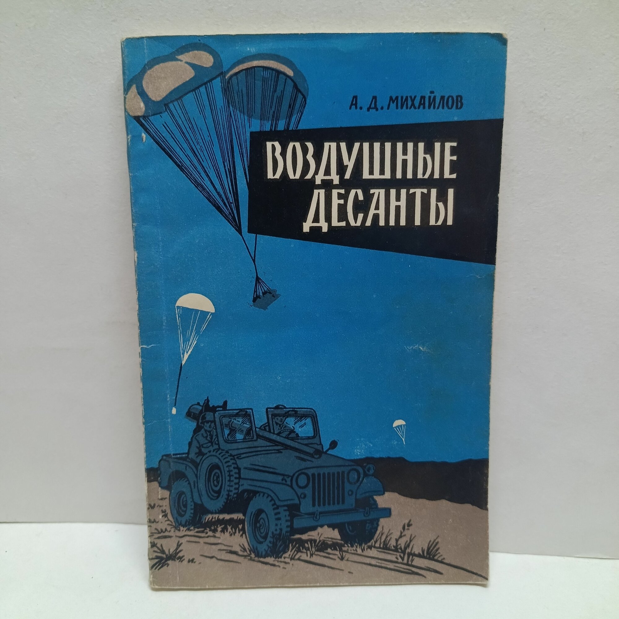 Воздушные десанты (по материалам иностранной печати)