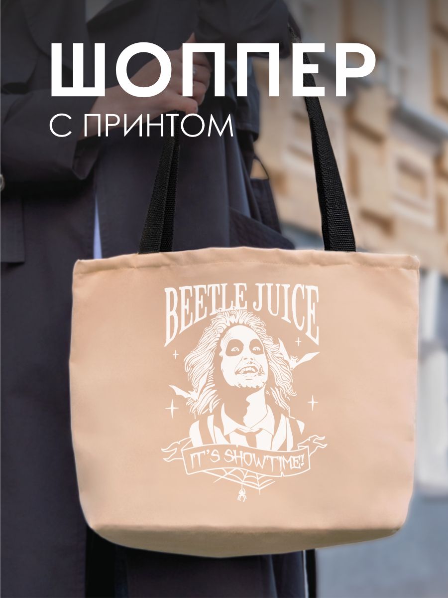 Сумка шоппер Be lo Us