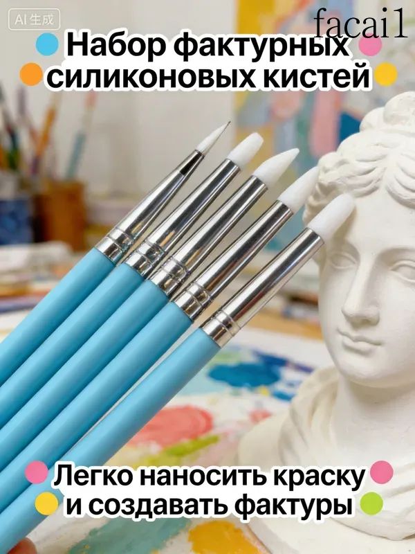 Набор фактурных силиконовых кистей