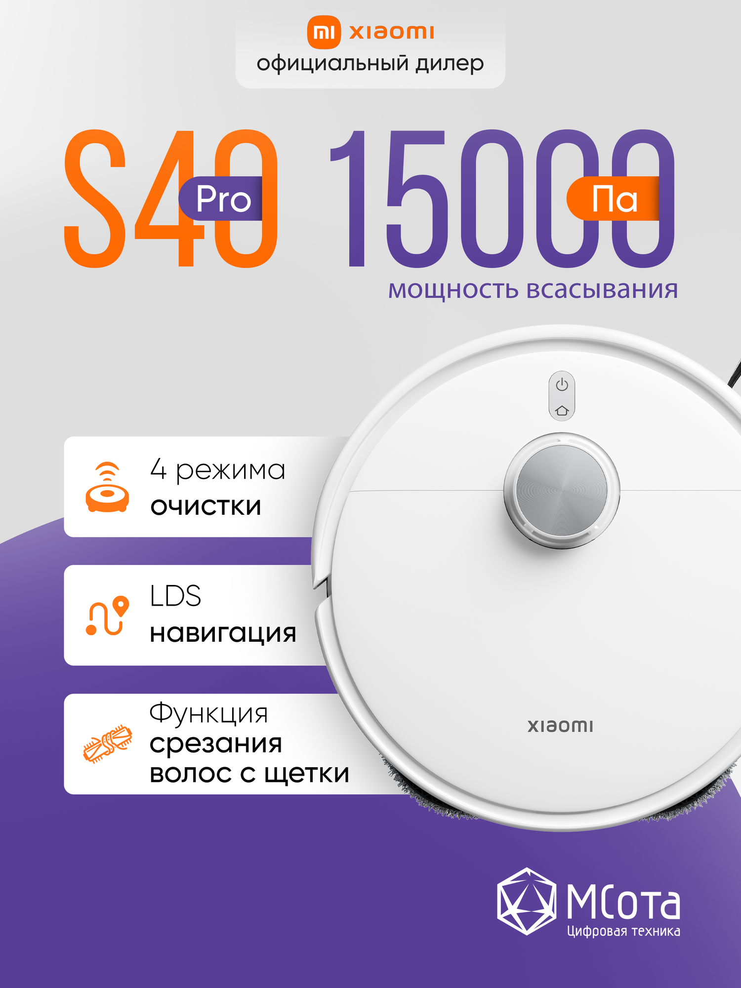 Робот-пылесос Xiaomi Robot Vacuum S40Pro EU, 15000 Па, сухая и влажная уборка, цвет белый