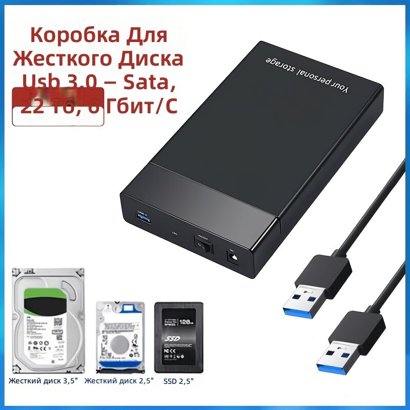 Корпус для жёсткого диска 2.5/3.5 дюйма с интерфейсом SATA и USB 3.0, поддержка накопителей до 22 ТБ, скорость передачи данных до 5 Гбит/с, в комплекте кабель USB, для ноутбуков и настольных ПК