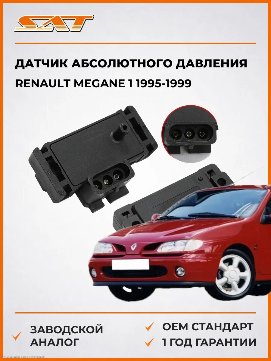 Датчик абсолютного давления SAT ST12569240 Рено Меган 1 Renault Megane 1 1995-1999