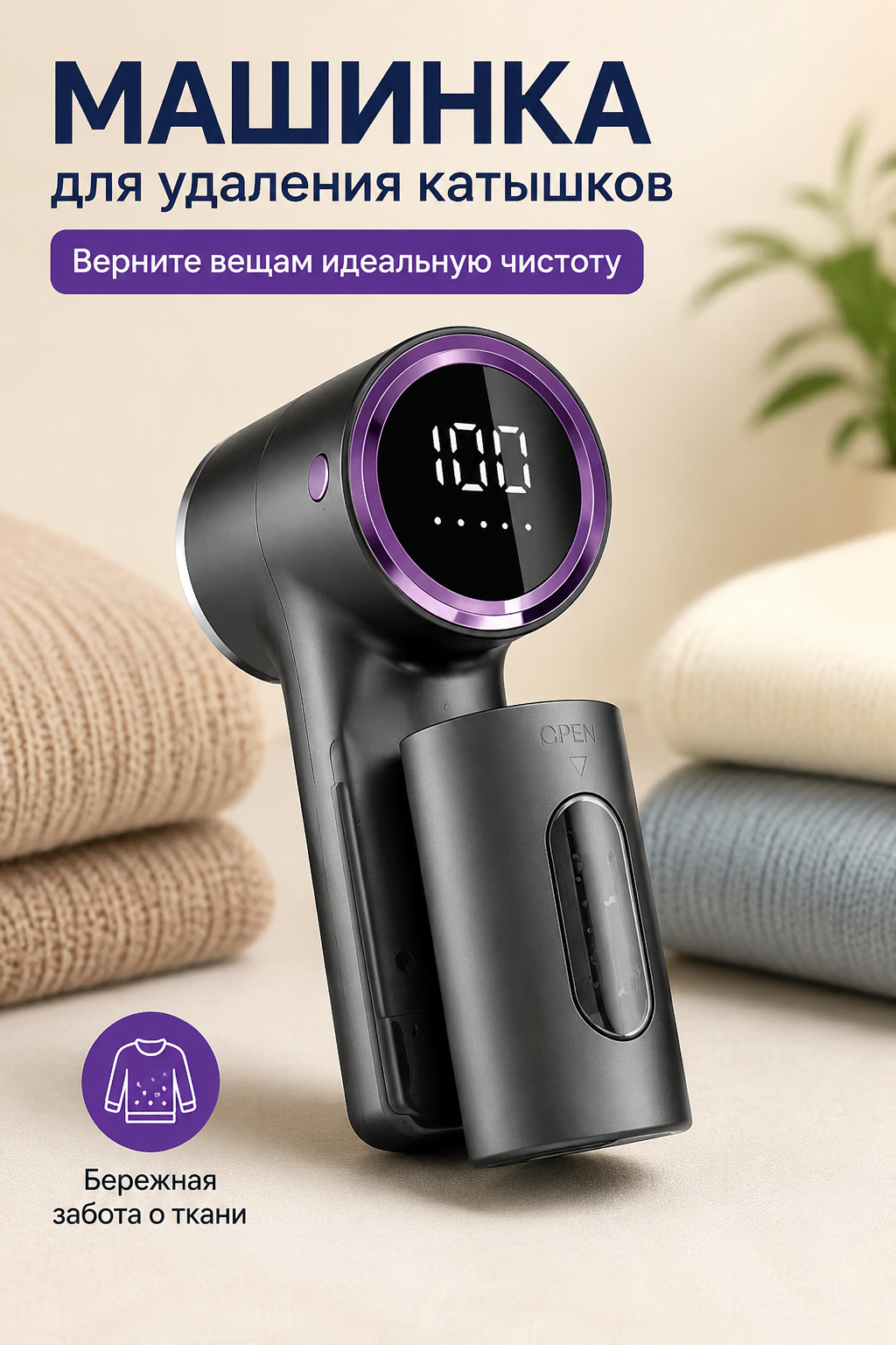 Машинка для удаления катышков с дисплеем, аккумулятором Type-C, серая