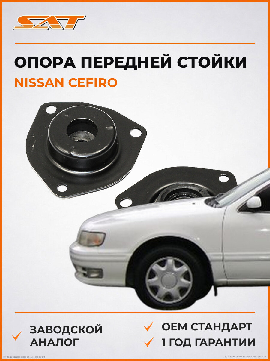 Опора передней стойки SAT ST5432040U00 Nissan Cefiro Maxima Ниссан Цефиро Максима