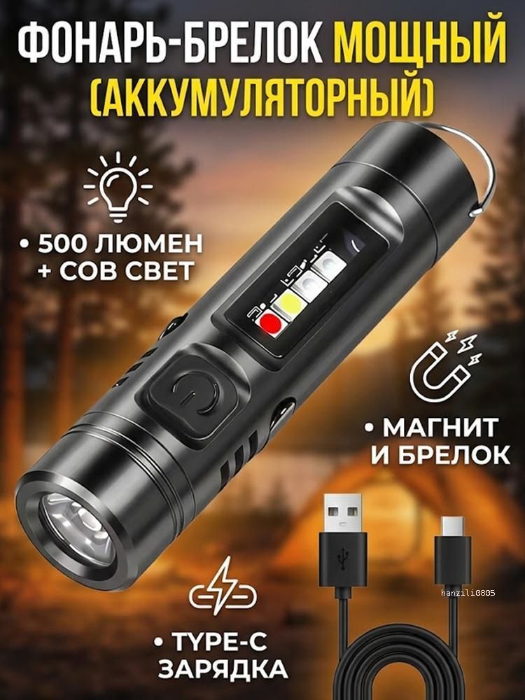 Светодиодный фонарик