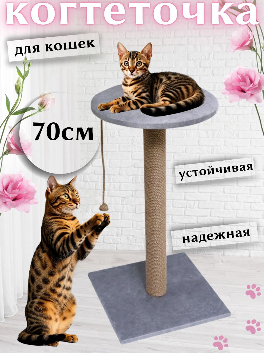 Когтеточка для кошек столбик с лежанкой напольная высокая 70 см
