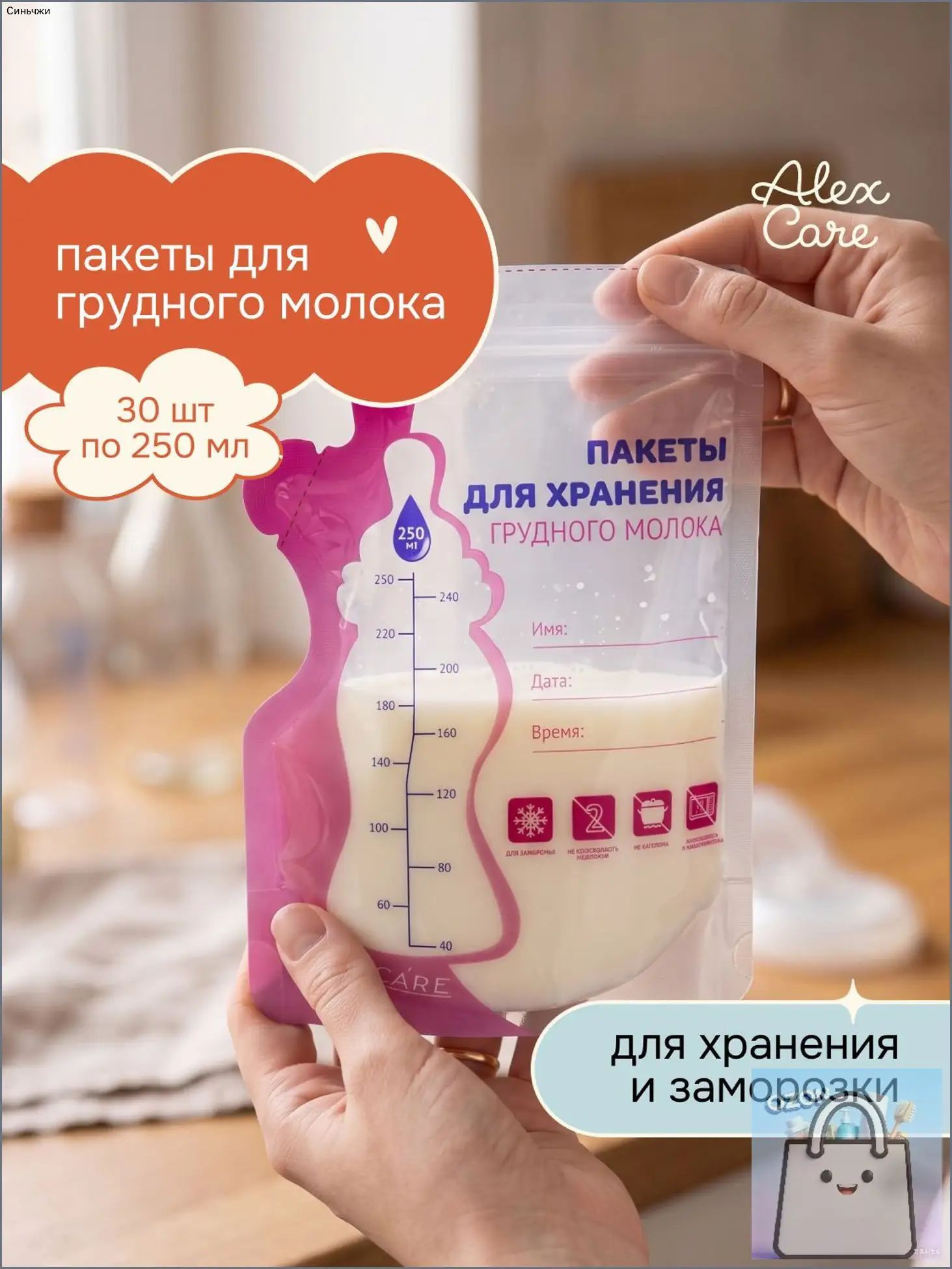 Стерильные вкладыши для хранения и заморозки грудного молока, двойной замок, объем 250 мл, упаковка 30 штук, качественный выбор