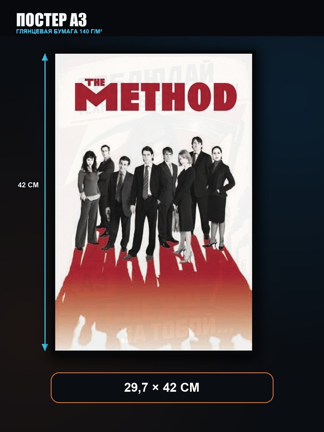 Постер Метод Грёнхольма