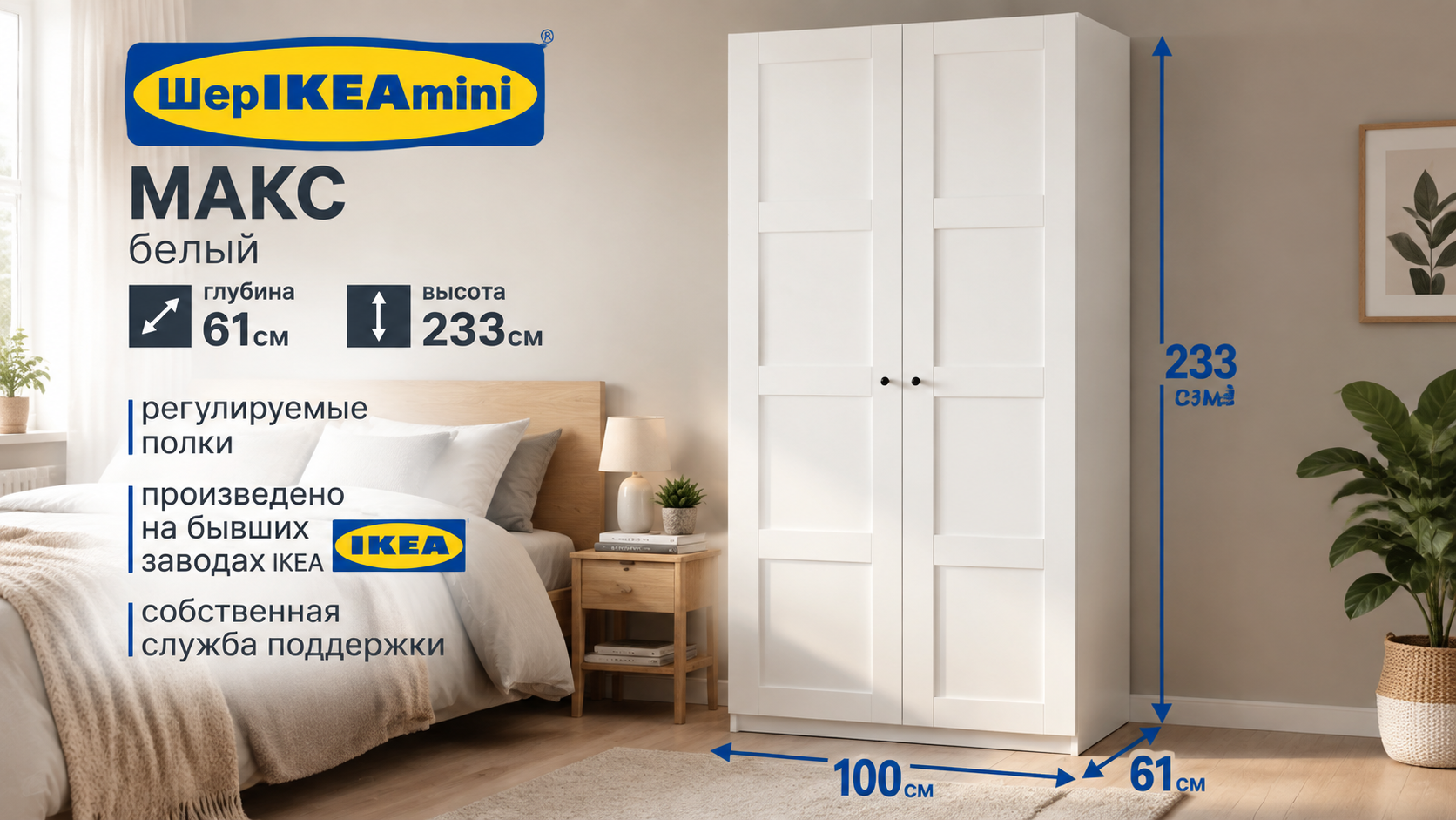 Шкаф икеа пакс, белый, 100 см x 61 см x 233 см, 2 полки, 2 штанги