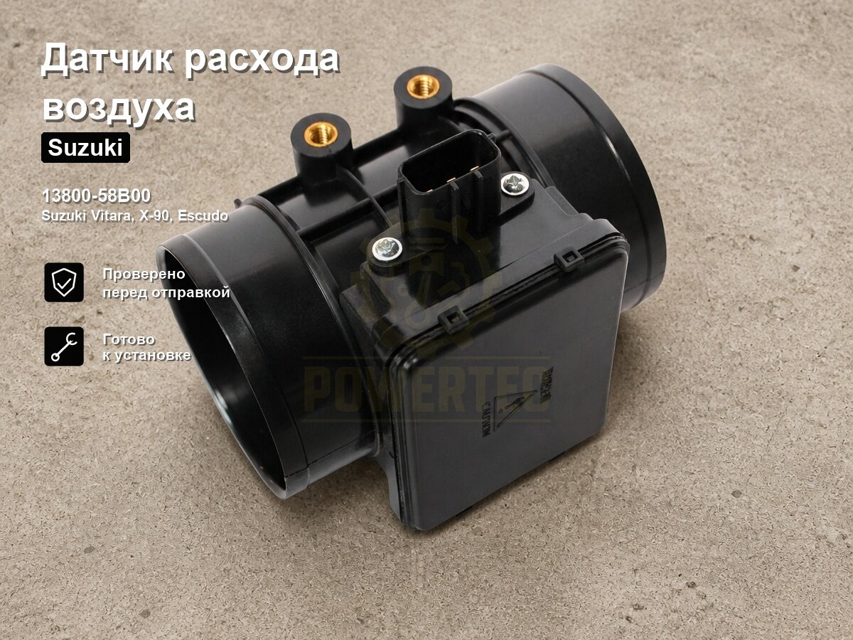 Датчик расхода воздуха 13800-58B00 Powertec Suzuki