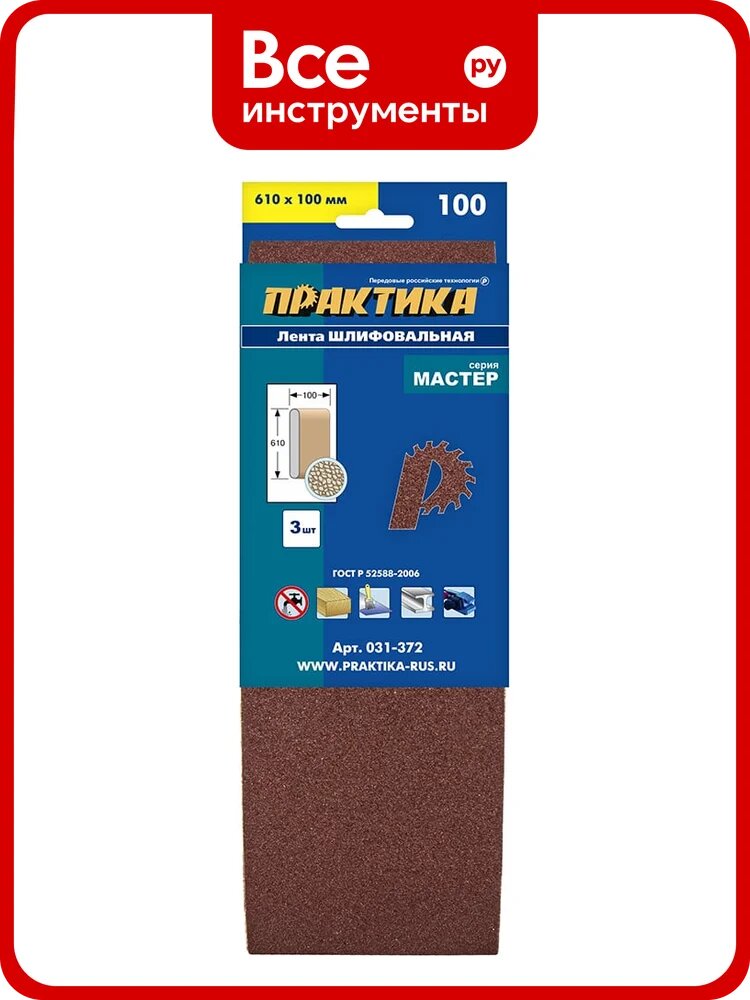 Лента шлифовальная (3 шт; 100х610 мм; P100) ПРАКТИКА 031-372