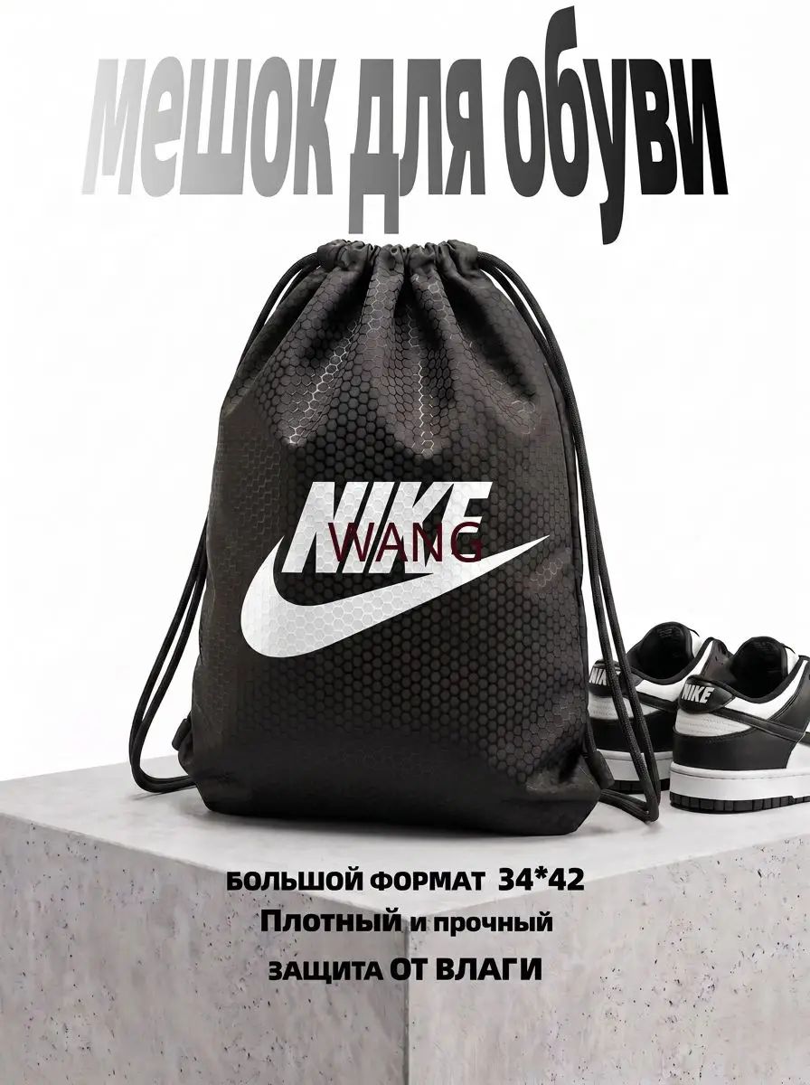 Мешок для обуви Основной мешок для спорта