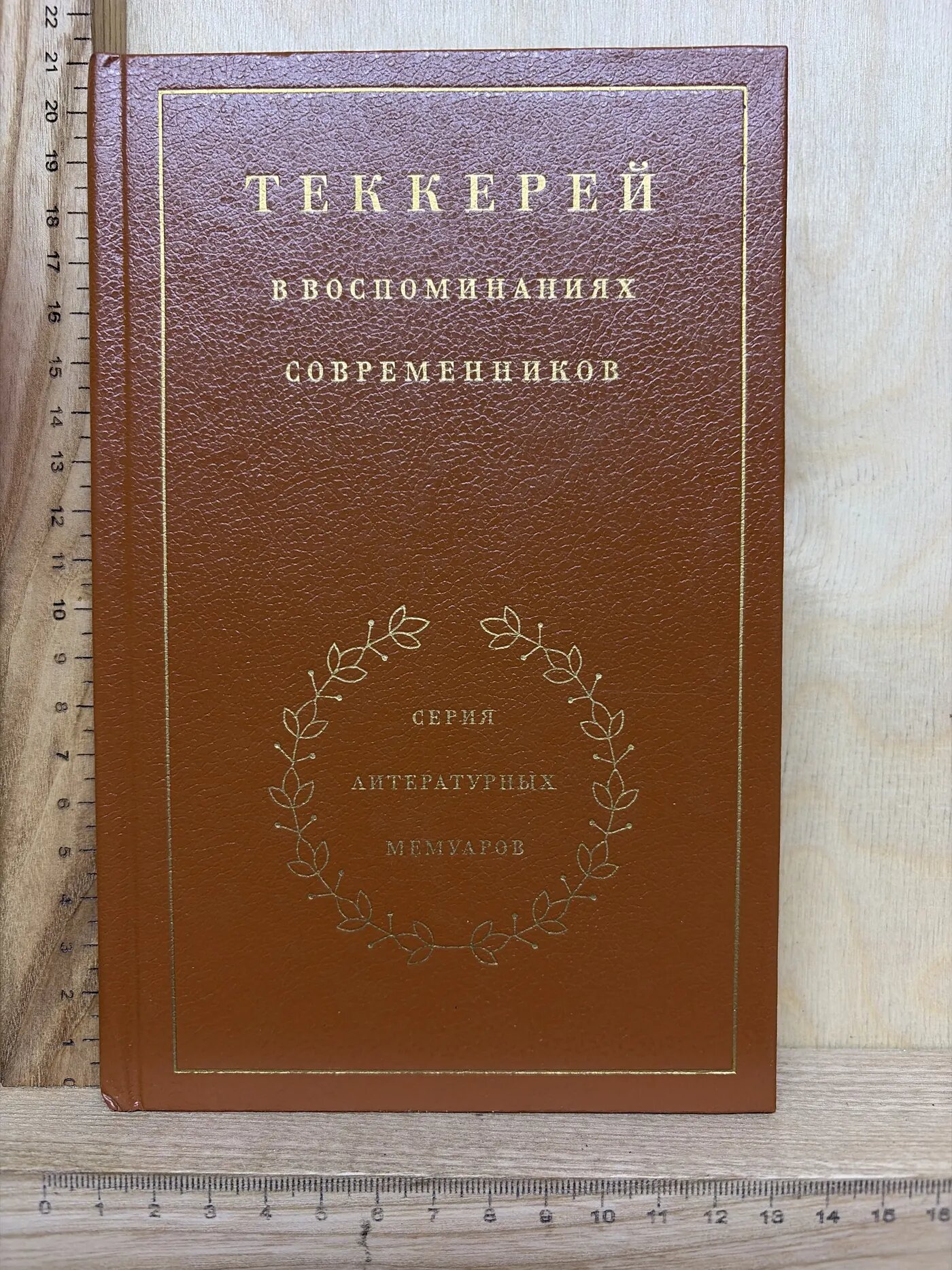 В воспоминаниях современников
