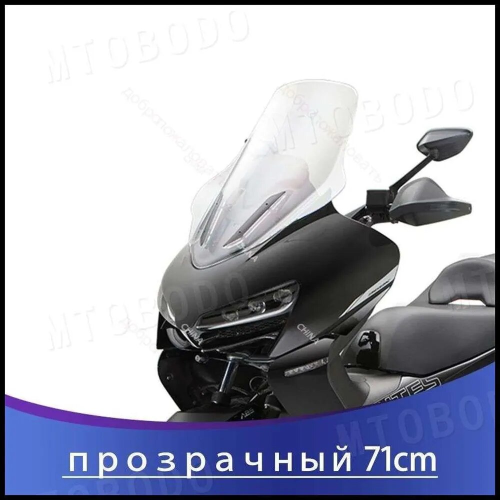 Для ZONTES 368K Стекло ветровое, Прозрачный ABS пластик, 71см