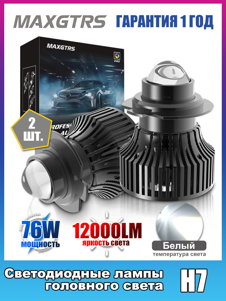 2 шт MAXGTRS LED H7 автомобильные лампы лазерный мини-проектор линзы противотуманный свет 6000K Белый цвет