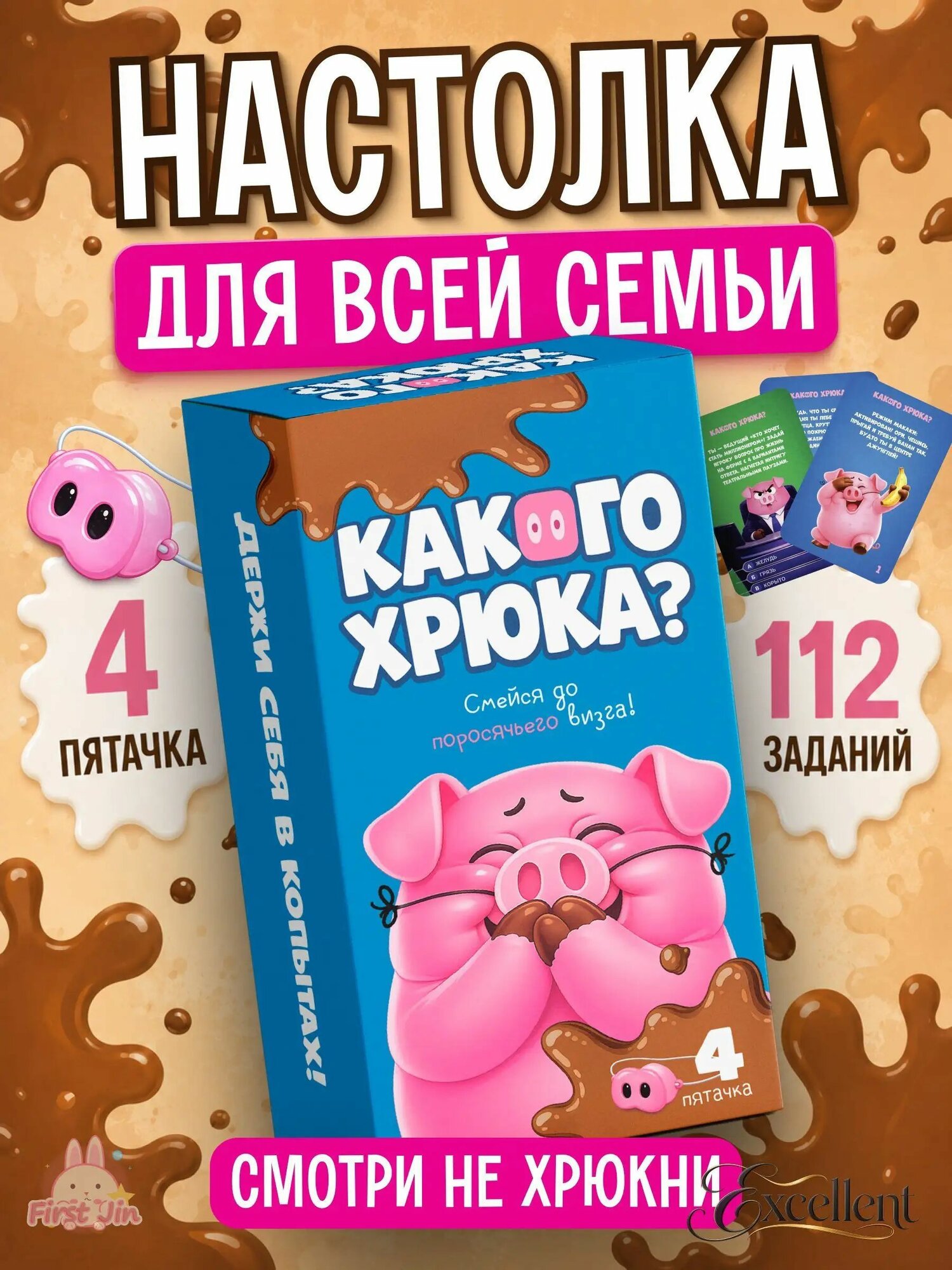 Настольная игра для компании с карточками и пятачком, 112 карт, индивидуальные и коллективные задания, веселые