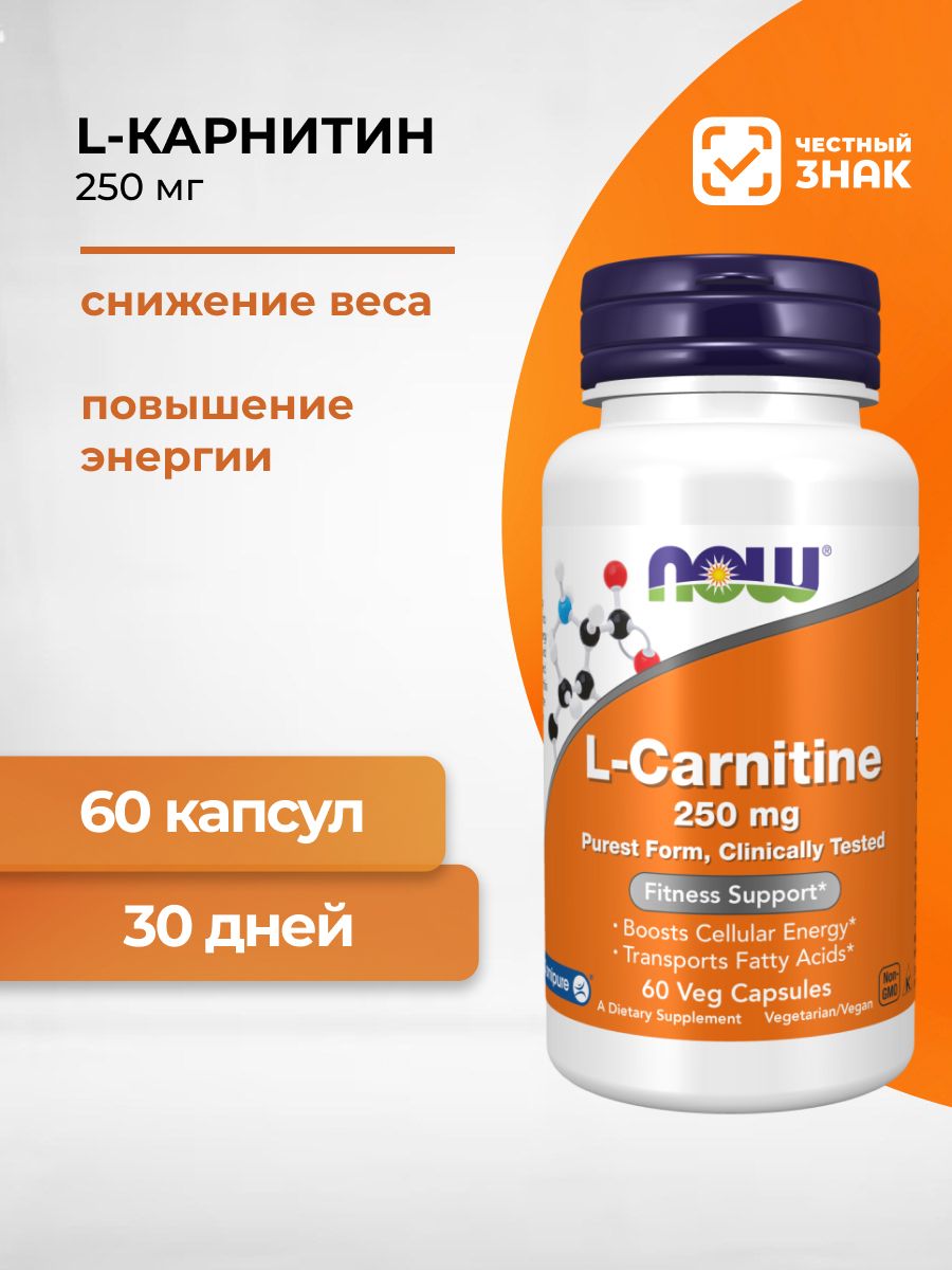 NOW L Карнитин L Carnitine 250 мг 60 капсул (массой 896 мг) для похудения, для нервной системы