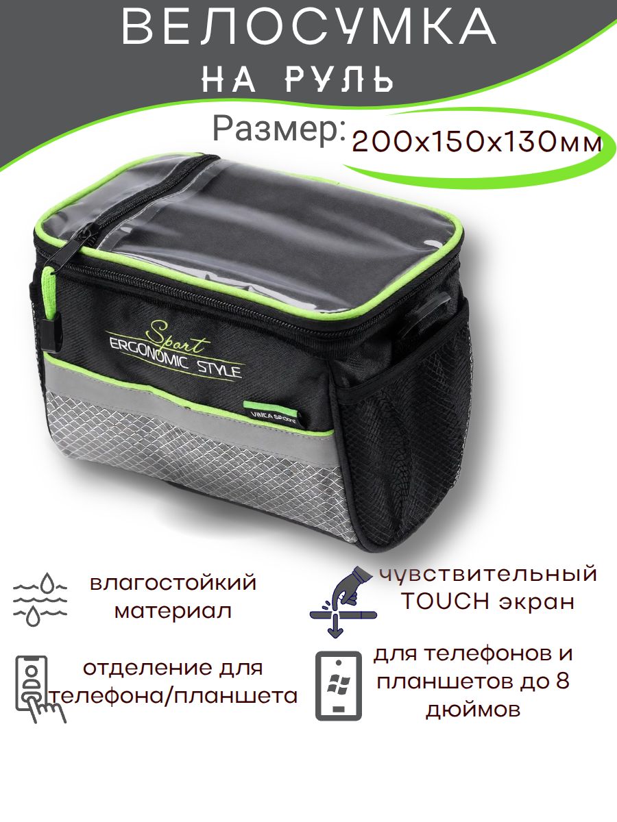 Велосумка на руль с отделением для планшета, 200*150*130мм черная, (VS-11002)