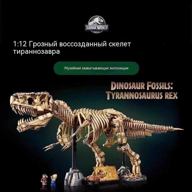 Сборная модель Скелет тираннозавра, коллекционная модель, подходит для мужчин и киноманов