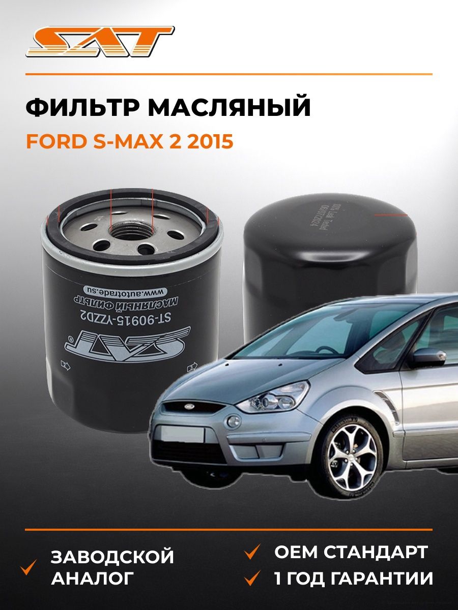 Фильтр масляный SAT ST90915YZZD2 Форд Эс-Макс 2 -н. в. Ford S-Max 2 -н. в. 2015