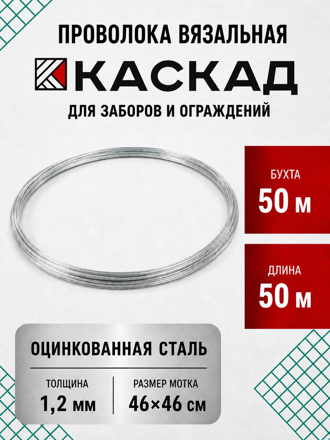 Проволока вязальная оцинкованная 1,2 мм / бухта 50 м для арматуры, крепления сетки и подвязки растений