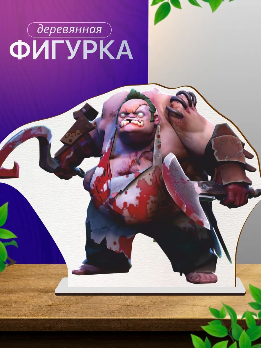 Деревянная фигурка дота 2 dota 2 Pudge Пудж