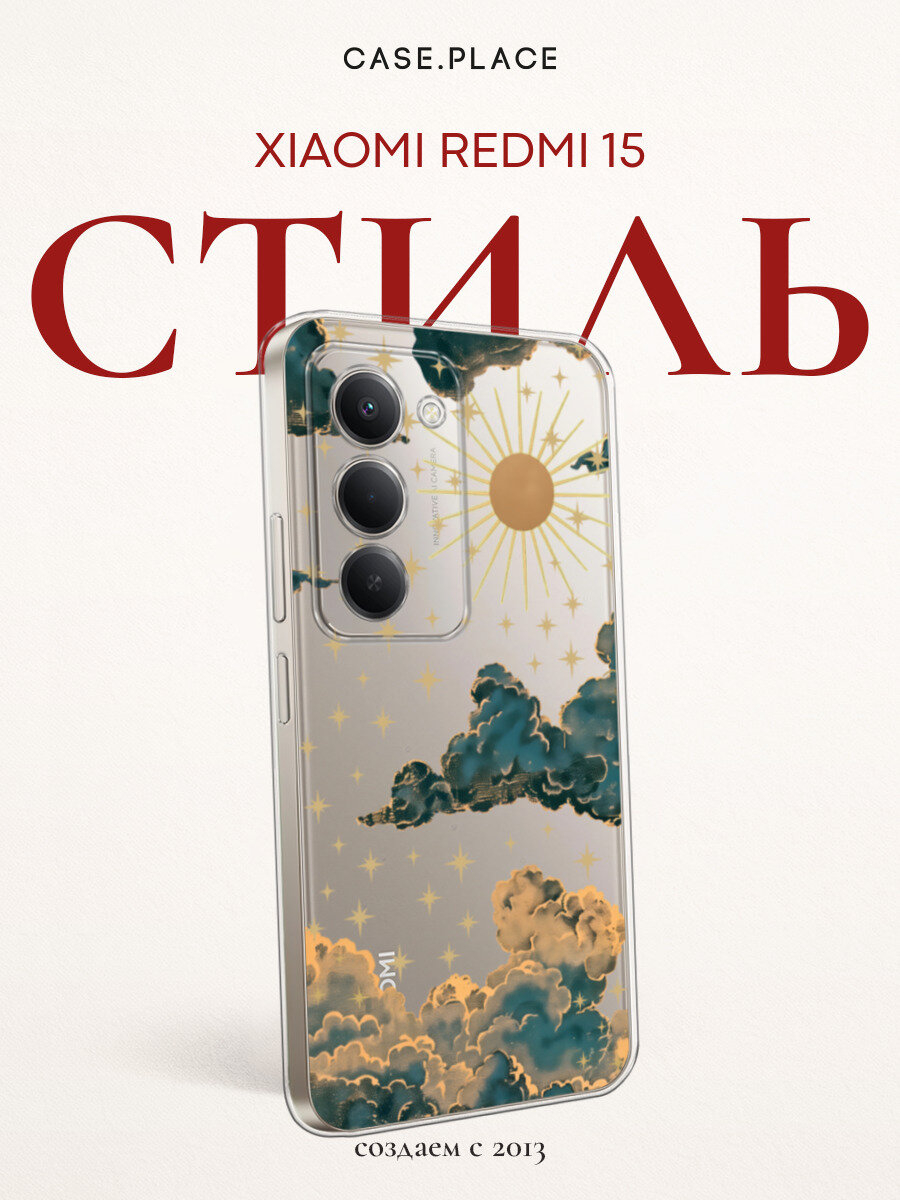 Чехол на Xiaomi Redmi 15 / Сяоми Редми 15 с принтом Звездное небо, прозрачный