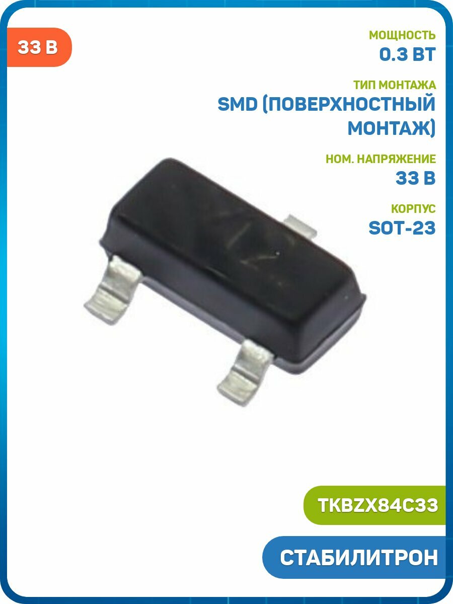 Стабилитрон CTK 33 В/0.3 Вт (TKBZX84C33 (SOT-23)/Y12)