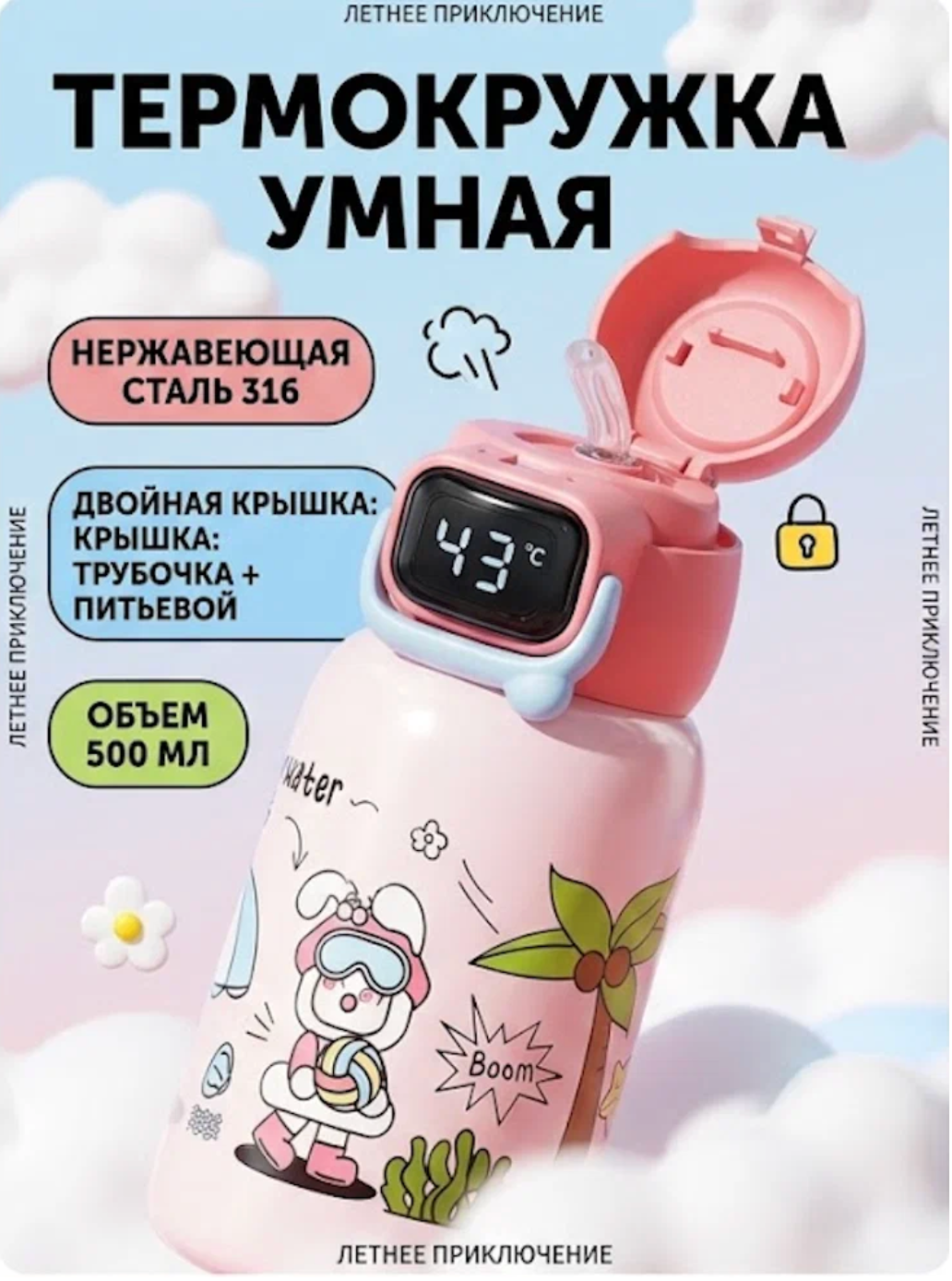 Детский умный термос с индикатором температуры, термокружка с трубочкой 500 мл, нержавеющая сталь , защита от протечек